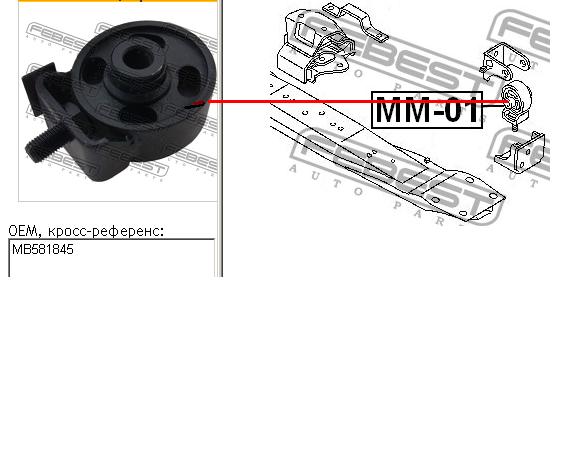 MB581845 MITSUBISHI suspensión, transmisión, caja de transferencia