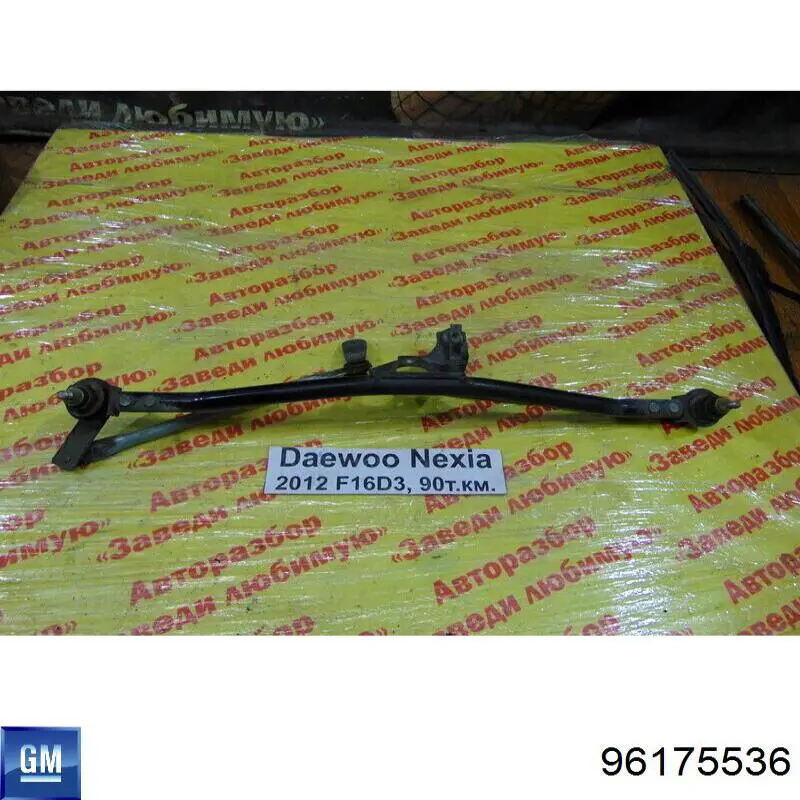 ST-96175536 SAT varillaje lavaparabrisas