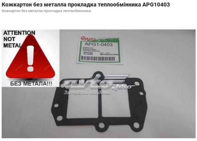 6511422480 Mercedes junta egr para sistema de recirculacion de gas ...