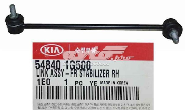 548401E000 Hyundai/Kia barra estabilizadora delantera derecha